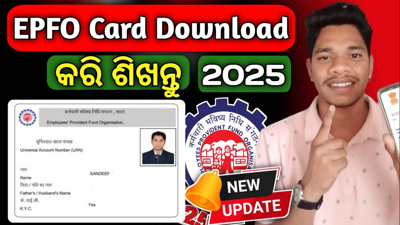 How to download uan card | UAN Card kaise download kare 2025 | PF ATM ...