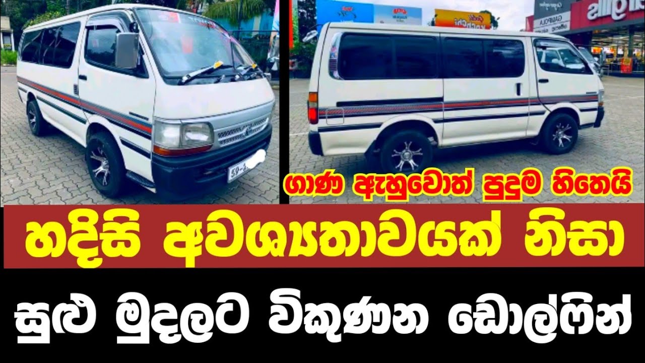 Van for sale | low price van | ikman.lk vehicle | ikman.lk van ...