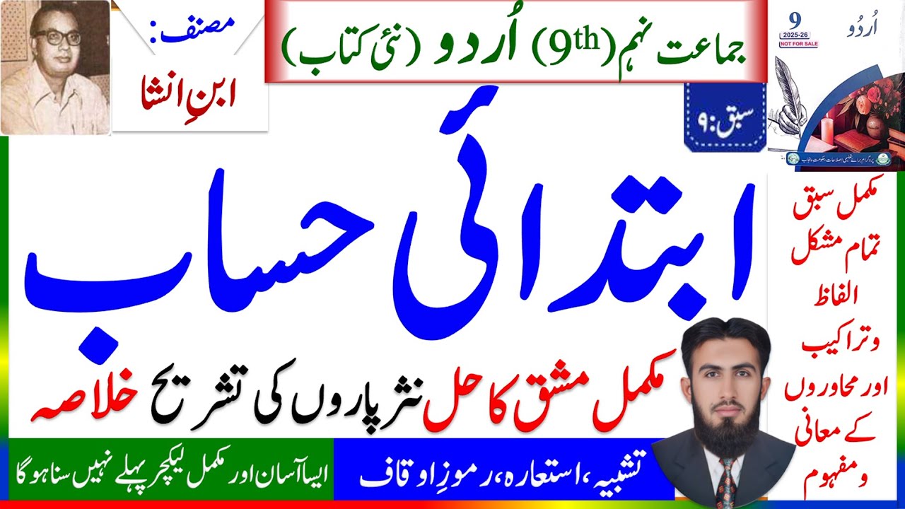 Class 9 Urdu New Book Sabaq Ibtadai Hisaab l 9th Class Urdu Sabaq No.9 ...