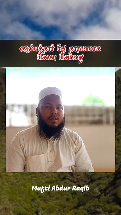 ஆஷுரா நாளில் இந்த மூன்று அமல்களை மறக்காமல் செய்து விடுங்கள் #muftiabdurraqib #aashura #tamil ...
