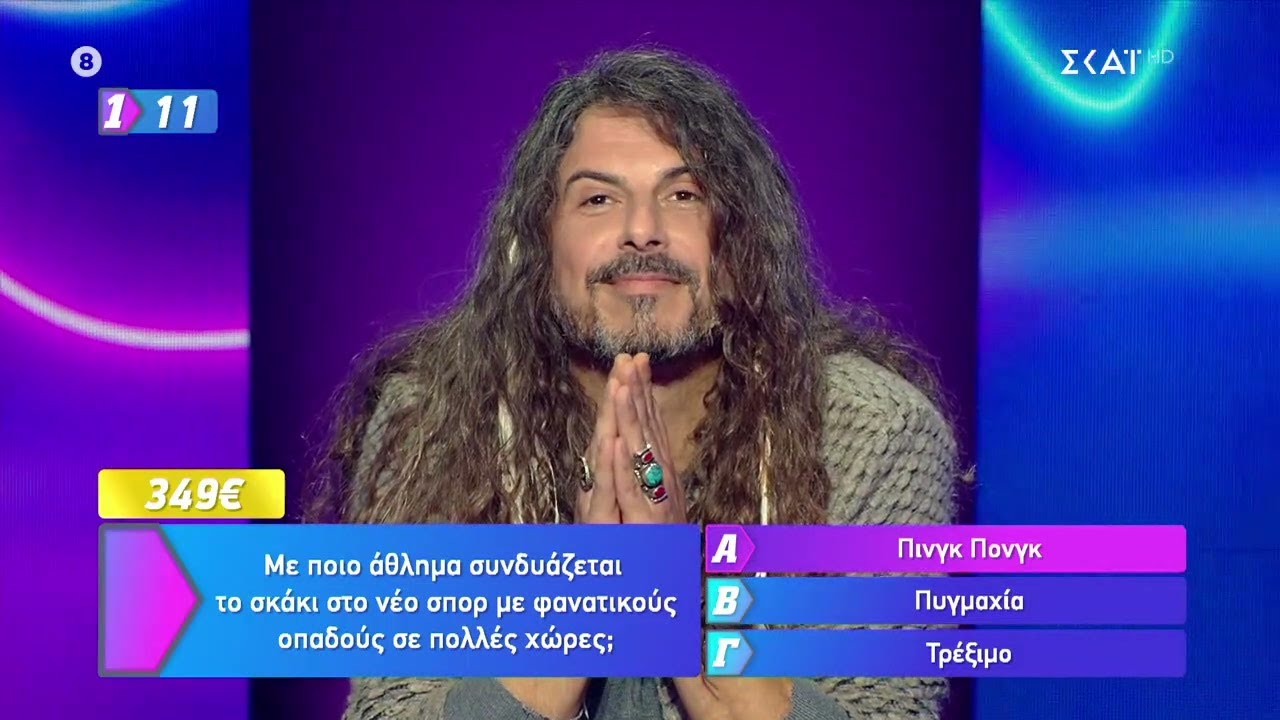 Ο Σαγκάν ρισκάρει σε μια δύσκολη ερώτηση με θέμα τα αθλήματα - Θα τα ...