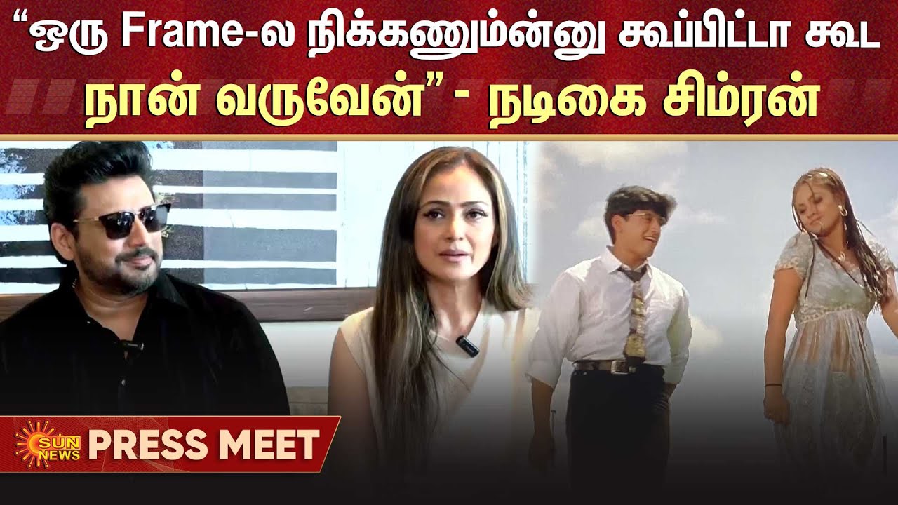 Andhagan | Simran | Prashanth | Thiagarajan | Coimbatore | Sun News ...