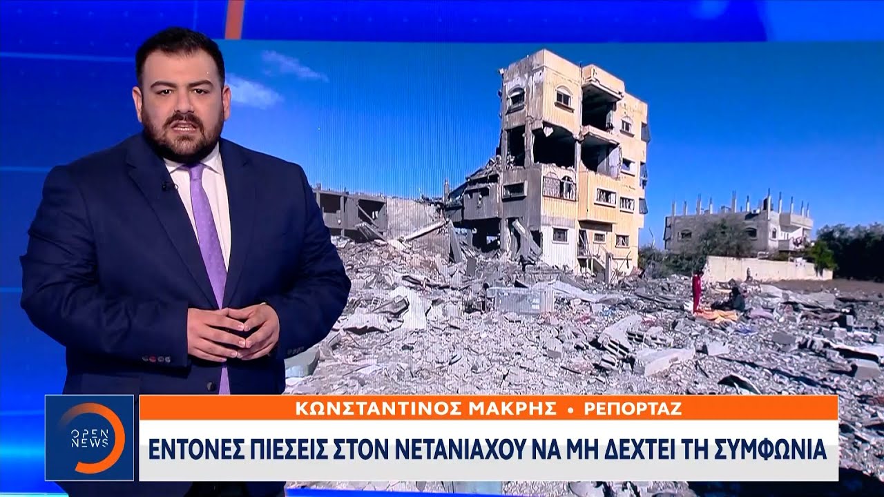 Έντονες πιέσεις στον Νετανιάχου να μη δεχτεί τη συμφωνία | OPEN TV ...