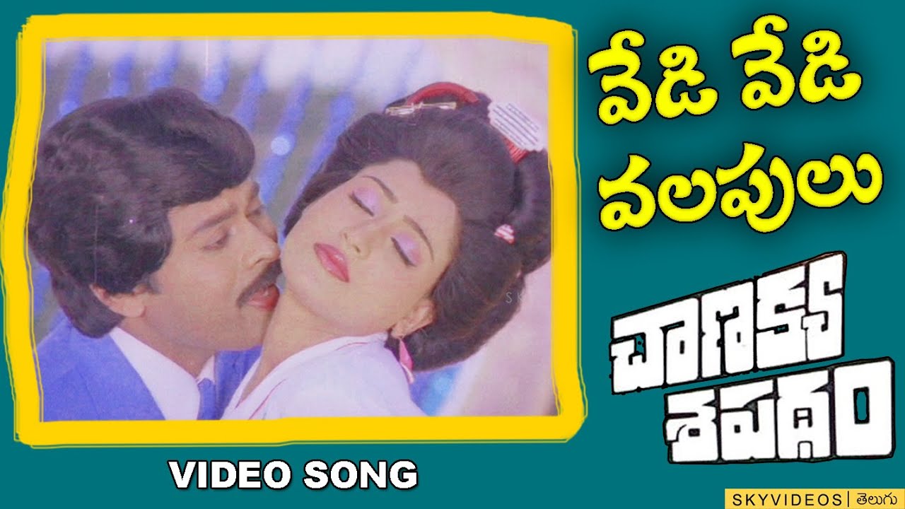 Chanakya Shapadham Movie l Vedi Vedi Valapulu Video Song l Chiranjeevi ...