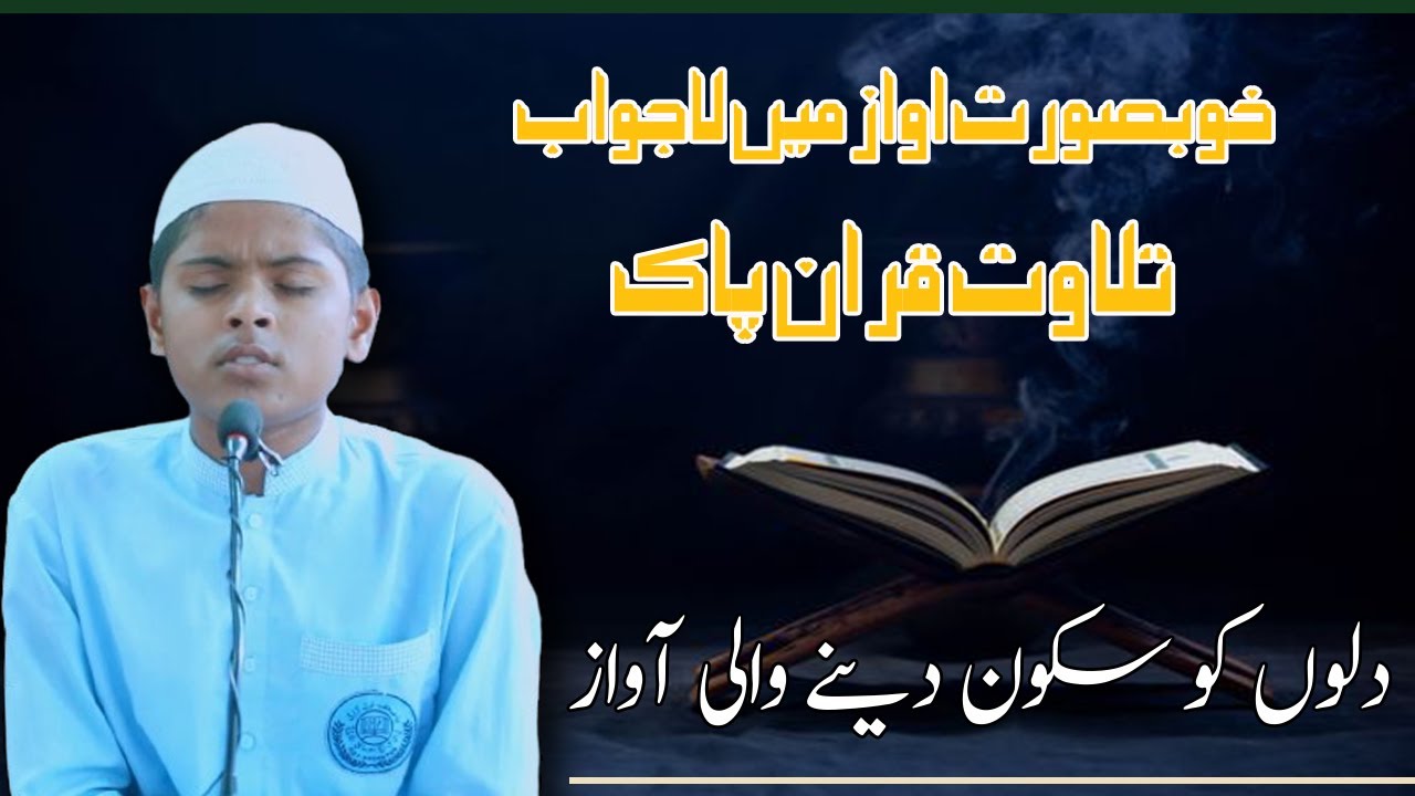 Tilawat by Muhammad Rashid | Dara ul uloom Hanfia Ghousia | Bazam e ...