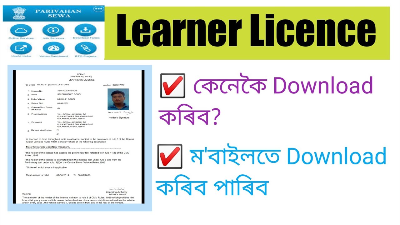 How To Download Learner Licence From Parivahan gov in YouTube How To Download Learner Licence From Parivahan gov in YouTube