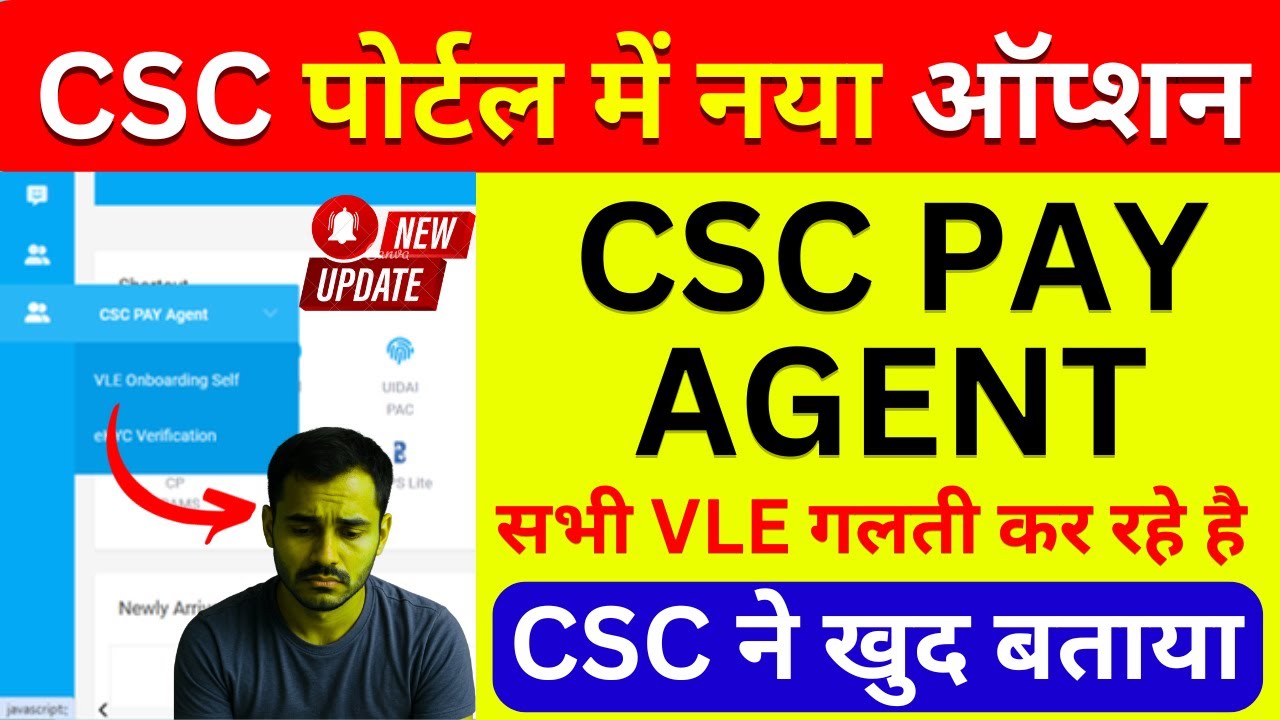 💥 CSC पोर्टल में नया Option | CSC PAY Agent क्या है? CSC Portal Update ...