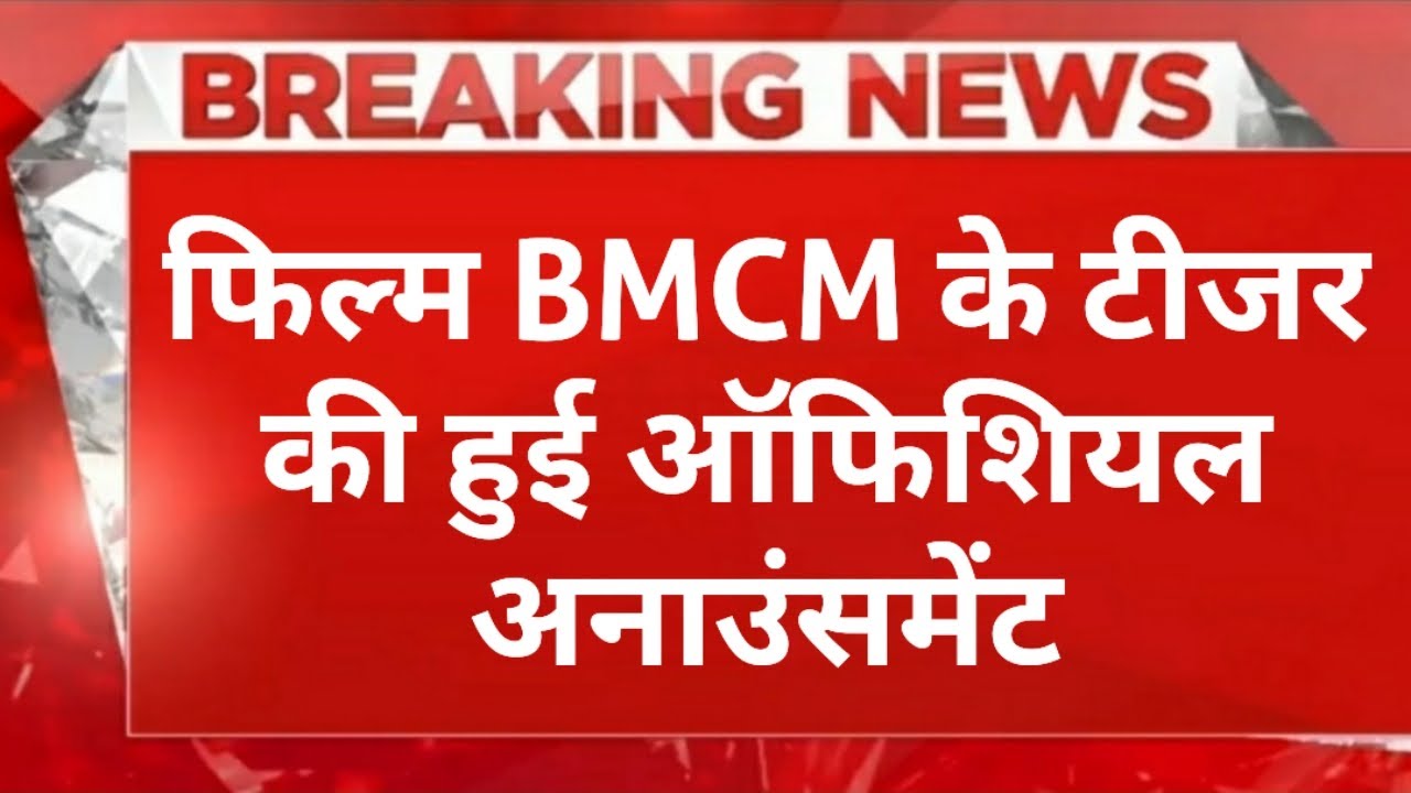 BMCM Movie Teaser Release Date Officially Announced By The Director Ali ...