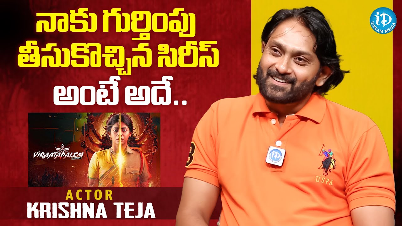 Actor krishna Teja About Viraatapalem Series | Anchor Chanakya | iDream ...