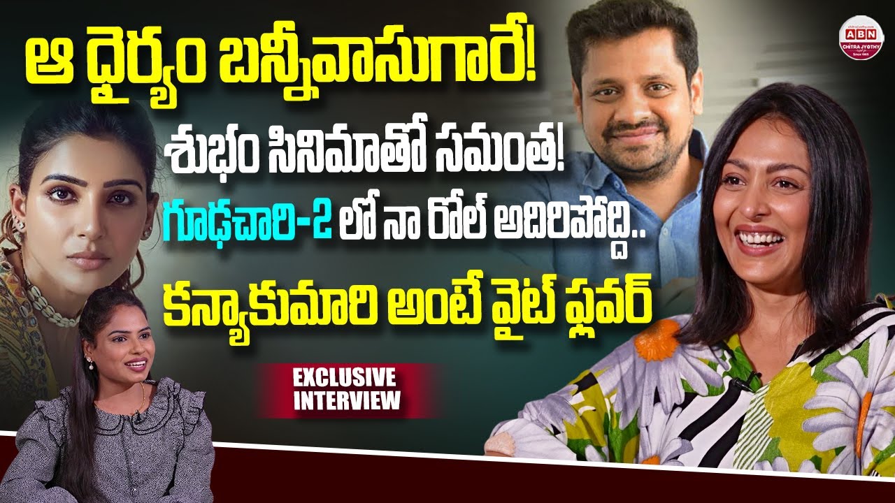 Kanya Kumari Movie Team Exclusive Interview with ABN | Geeth Saini | Sreecharan | Madhu Shalini ...