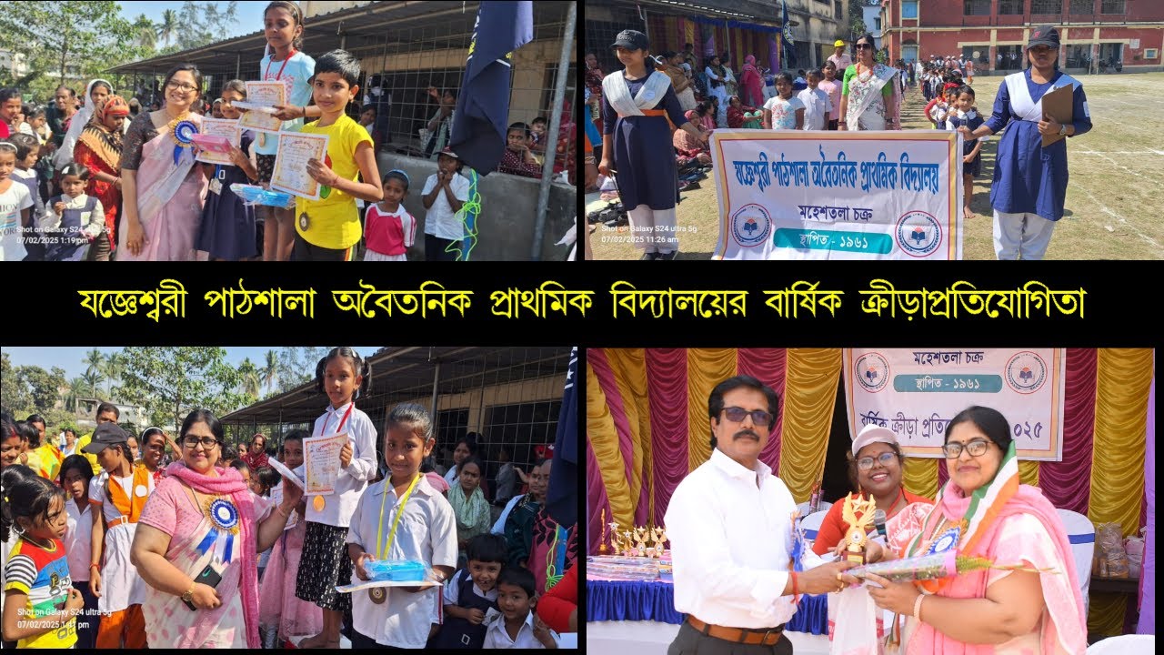Bangasree Daily News/যজ্ঞেশ্বরী পাঠশালা অবৈতনিক প্রাথমিক বিদ্যালয়ের ...