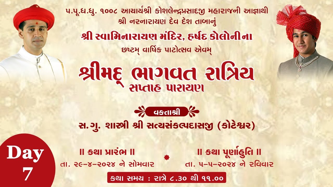 7 Harshad Colony Mandir - Shreemad Bhagavat Katha 2024 - YouTube