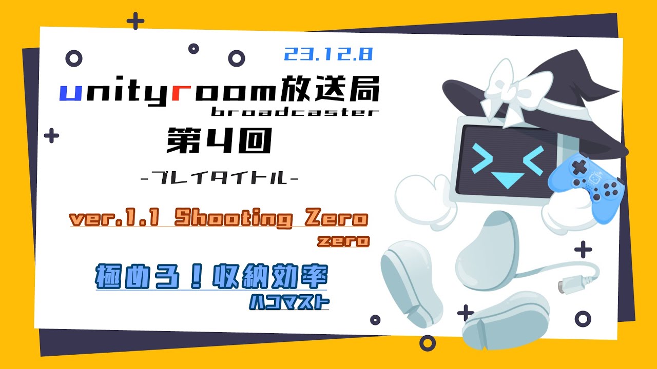 [第4回]unityroom投稿作品を遊びます！（12/8） - YouTube