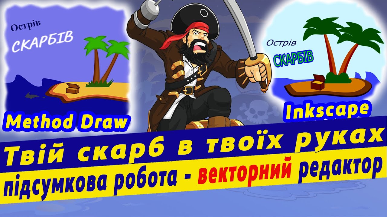 Малюємо власну композицію в векторних редакторах. Inkscape та Method ...