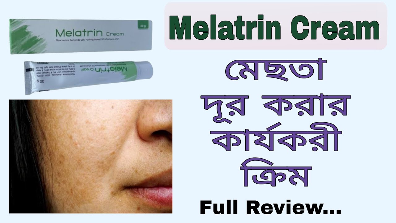 Melatrin cream এর কাজ কী | kivabe use korbo | side effect | উপকারিতা ...