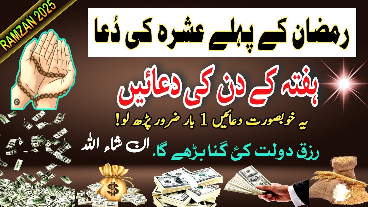 Pehle ishre Ki Dua | Hafta Wale Din Ki Duaen | Beautiful Tilawat Quran | Islamic Wazifa ...
