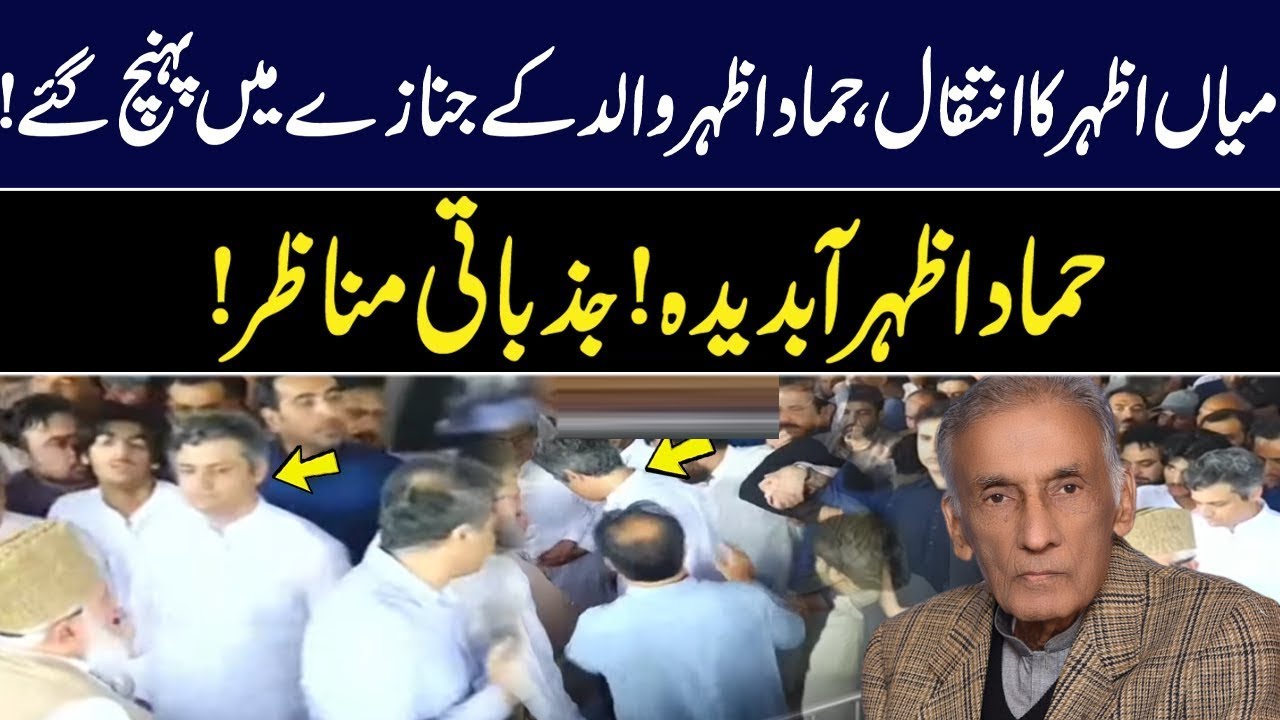 Lahore | Funeral Prayers Offered for PTI Leader Hammad Azhar Mian Azhar ...