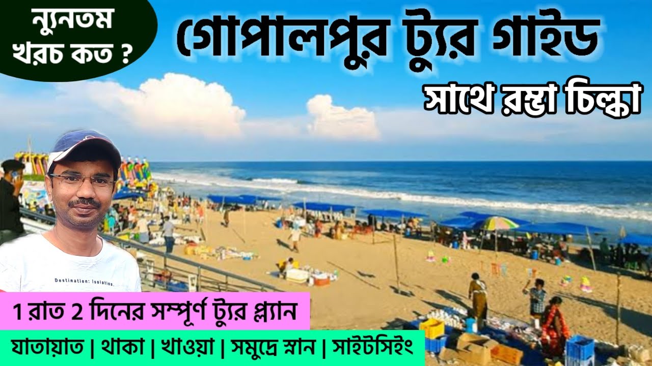 Gopalpur Tour Guide | Gopalpur Beach | Gopalpur Hotel | Gopalpur ...