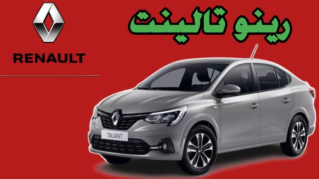 تقييم رينو تالينت عيوب ومميزات Renault Talent Advantages and ...