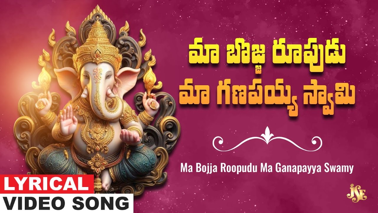 Ma Bojja Roopudu Ma Ganapayya Swamy | Ganesh Bhakti | Ganesh Telugu ...