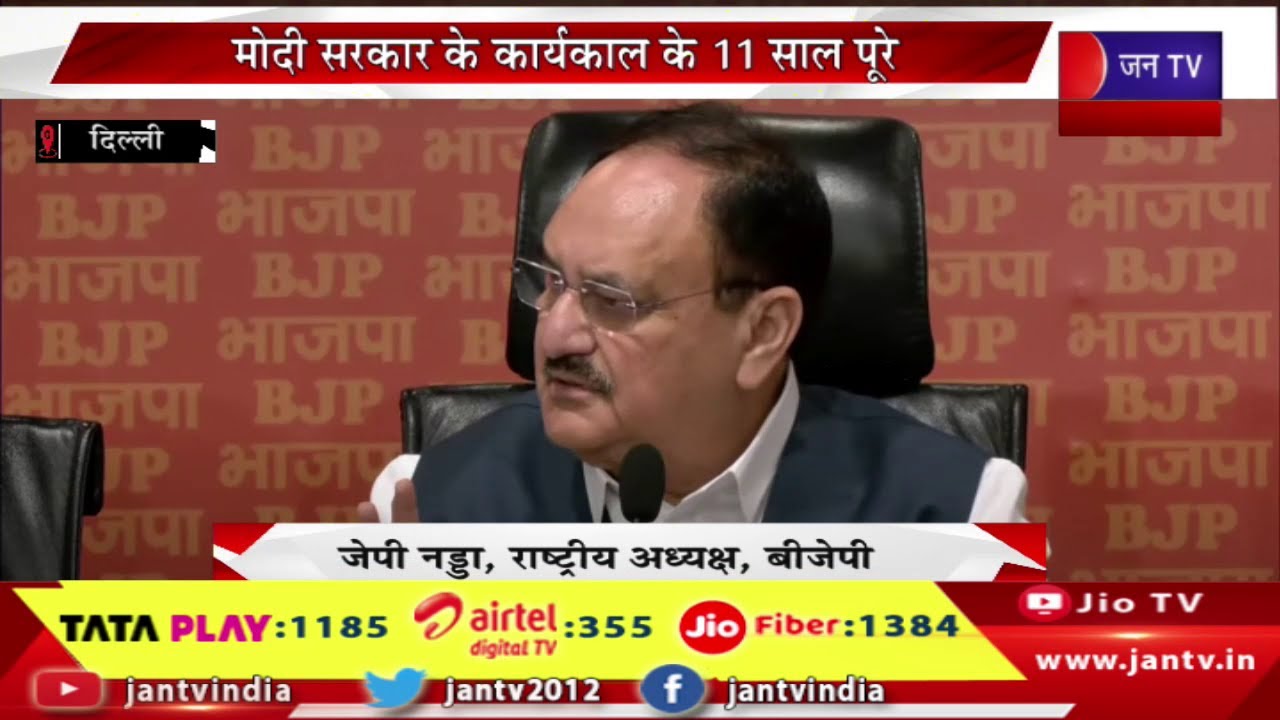 Live | मोदी सरकार के कार्यकाल के 11 साल पूरे, बीजेपी अध्यक्ष जेपी नड्डा ...