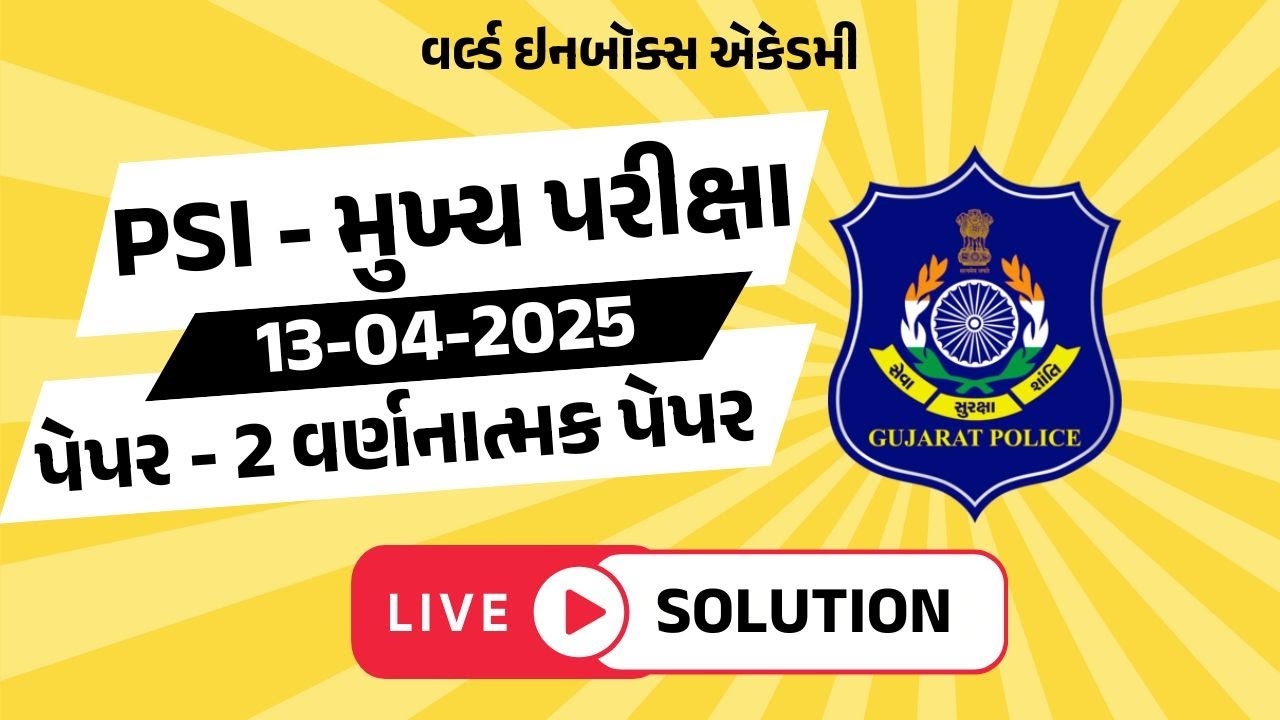 PSI Paper-2 Solution 13/04/2025 | World Inbox Academy - YouTube