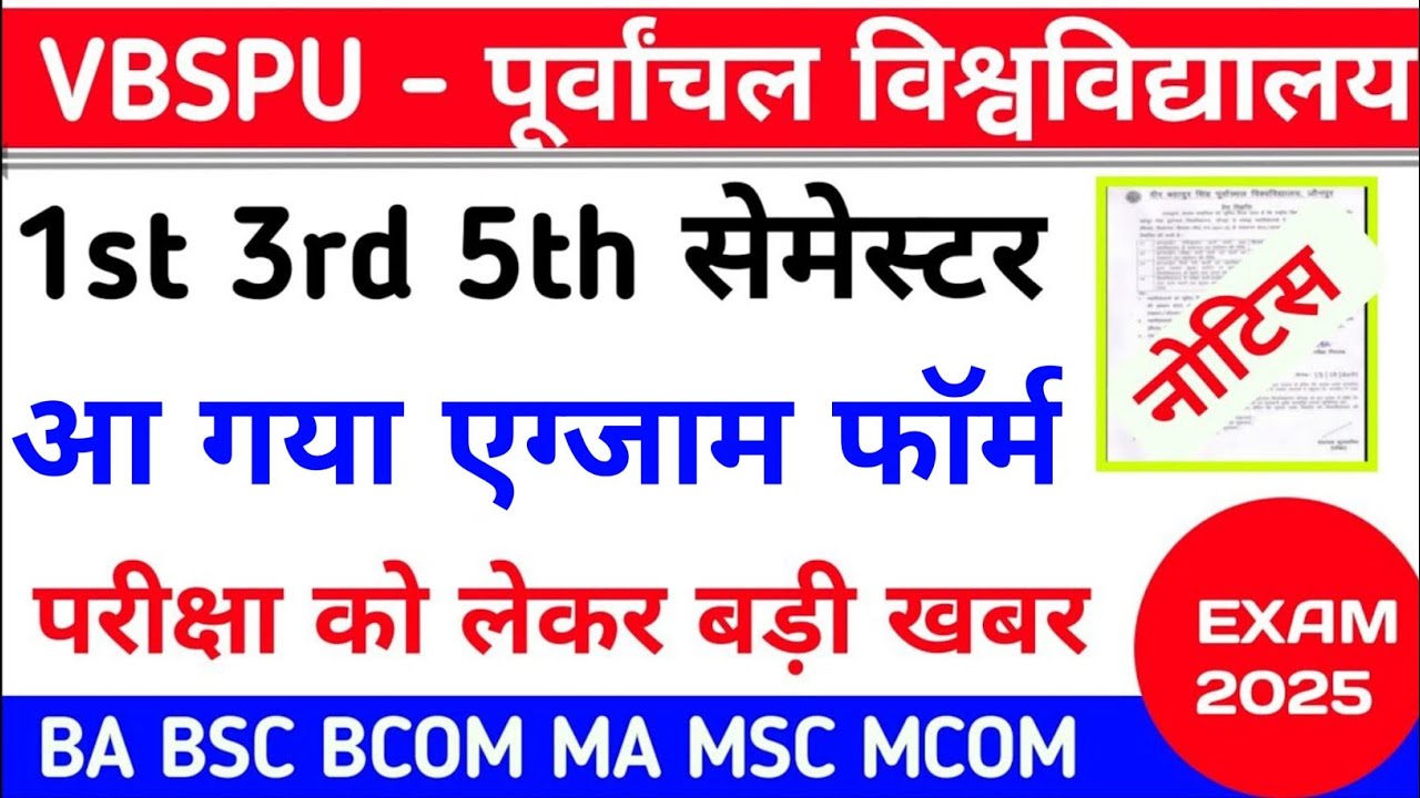 Vbspu Exam आ गया फॉर्म|Vbspu News Today|Vbspu Exam Date 2025|Vbspu ...