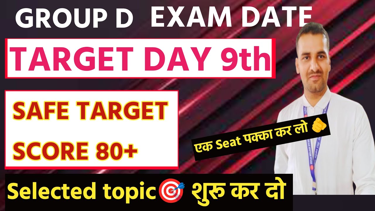 GROUP D EXAM📢SAFE TARGET SCORE 80+ TOPIC WISE TARGET DAY 9th🎯 एक seat ...