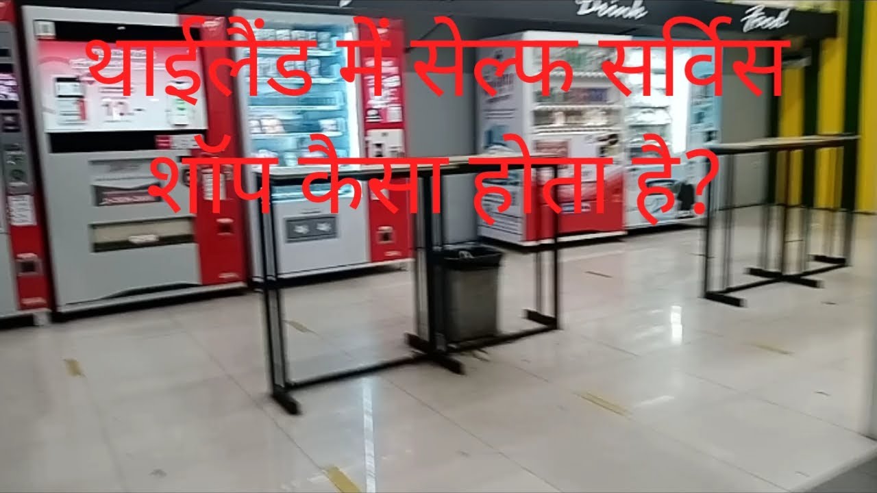 Self service Shop - YouTube