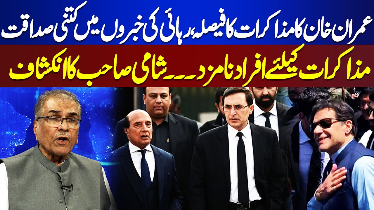 Imran Khan's Negotiations | PTI's Big Decision | Mujeeb ur Rehman's Revelation | Nuqta e Nazar ...