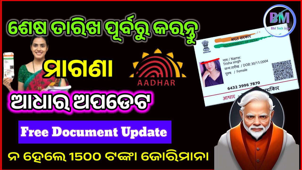 Aadhar Card Document Update Odia || Aadhar Card POI and POA Update ...