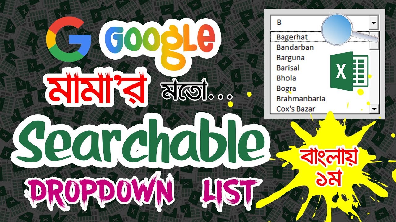 Best Way To Create Searchable Drop Down List In Excel Bangla Like Google Mama 2019 YouTube best-way-to-create-searchable-drop-down-list-in-excel-bangla-like-google-mama-2019-youtube