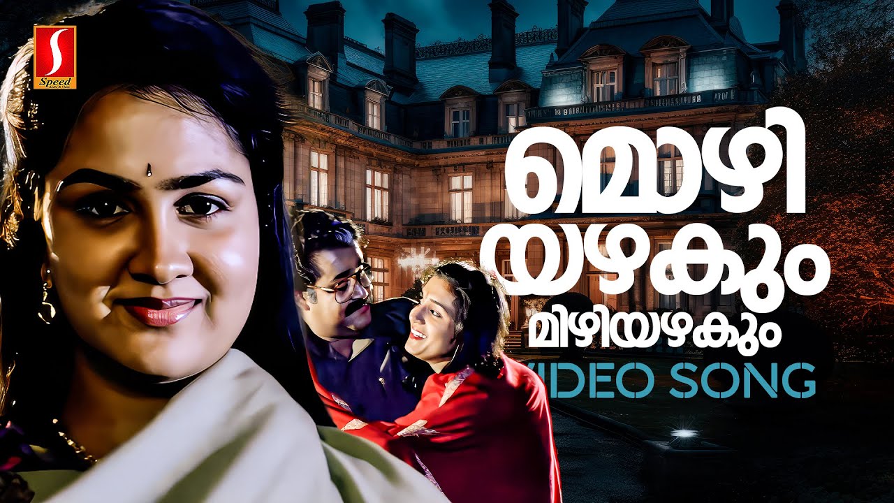 Mozhiyazhakum Mizhiyazhakum Video Song | Kalippattam | Mohanlal ...