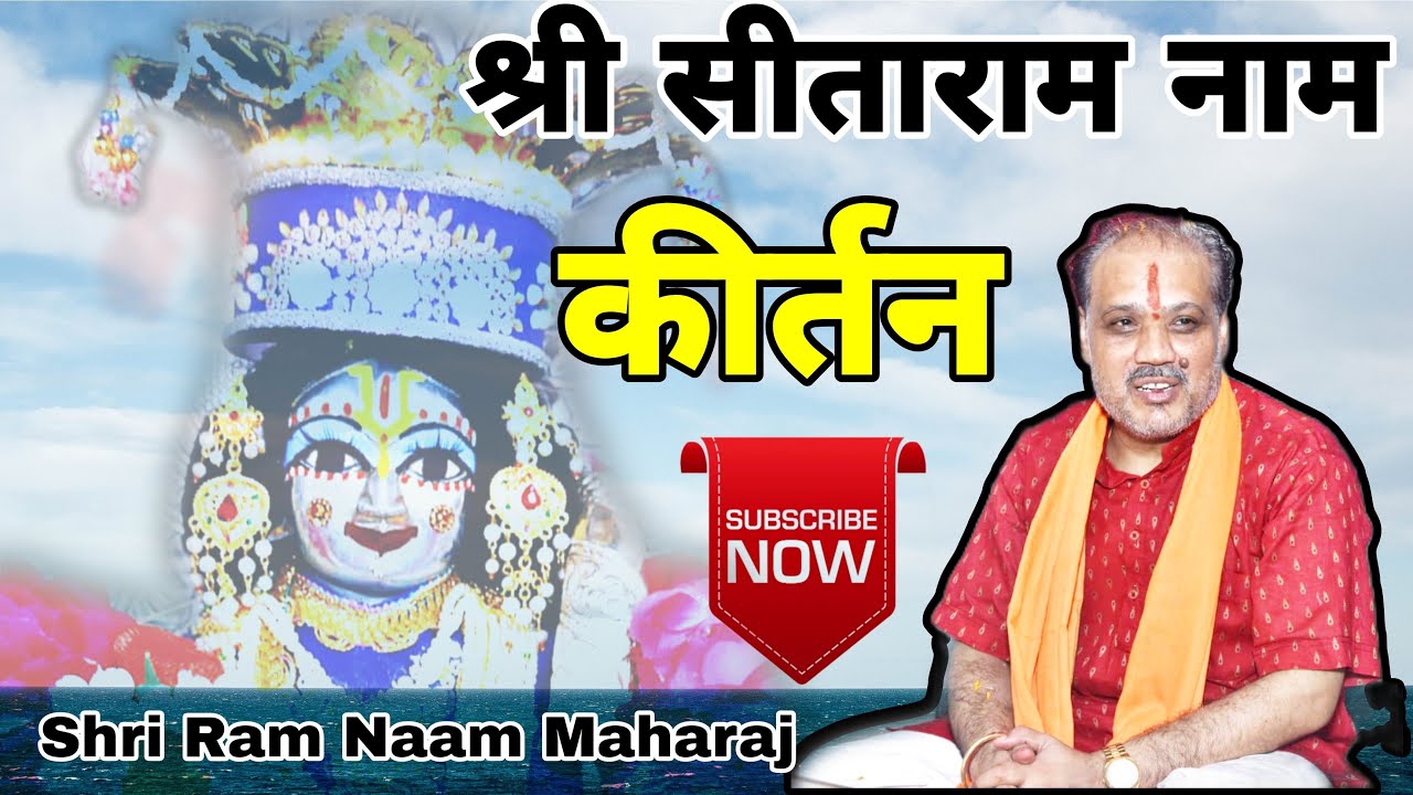 6/6/2023 sitaram naam kirtan pujya shri ram naam maharaj dwara - YouTube