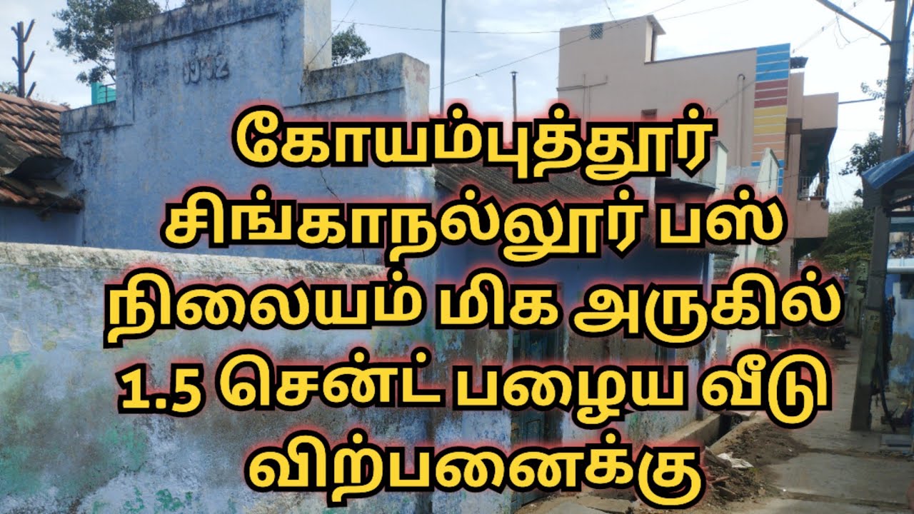 Coimbatore Singanallur Bus stand Nearby Old House for sale#home #site# ...
