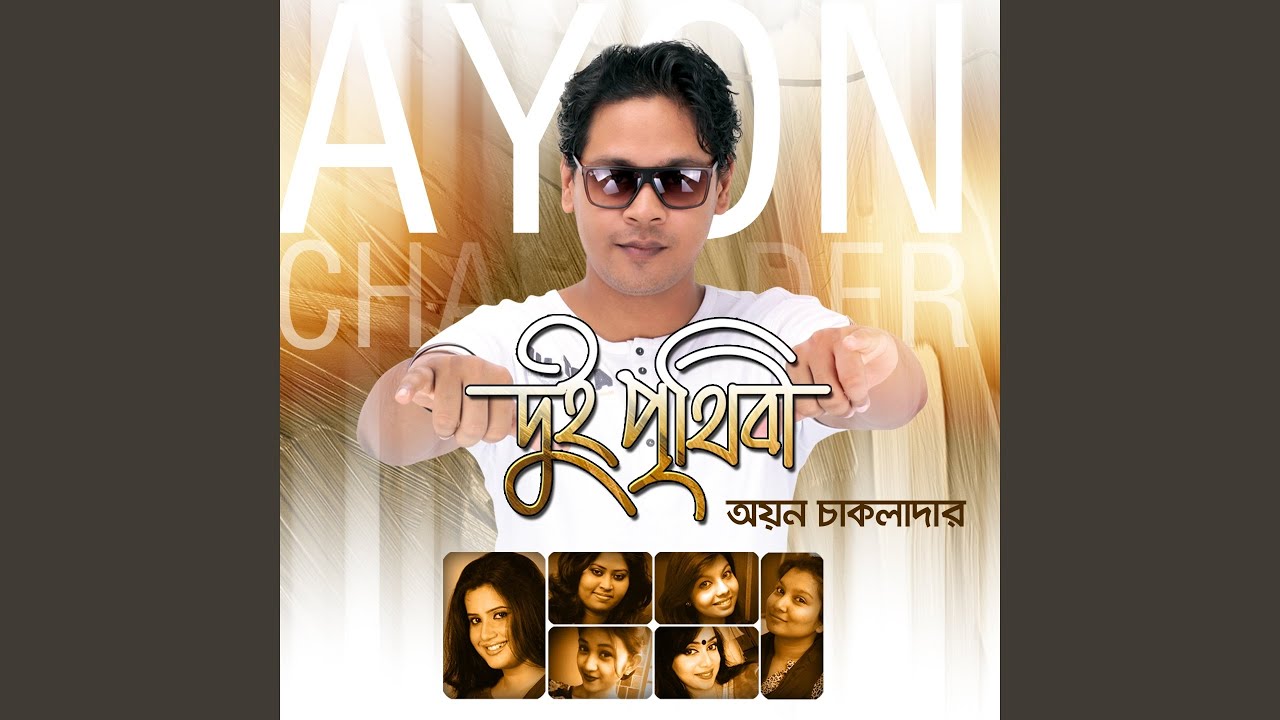 Dui Prithibi - YouTube Music