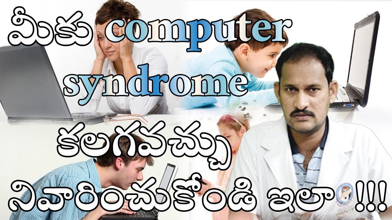 Your Smartphone or Computer may cause you " Computer Syndrome" |how to ...