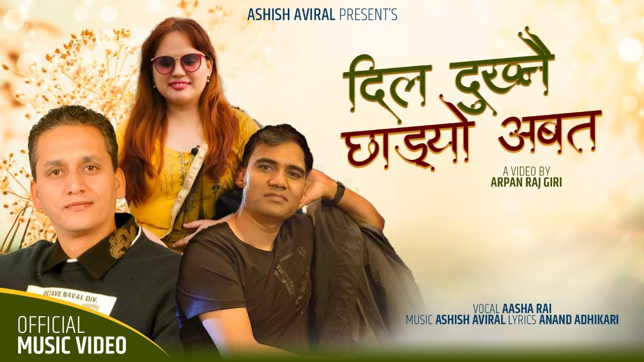 Dil Dukhnai Chadyo || "दिल दुख्न्नै छाड्यो अब त।" || Ashish Aviral ...