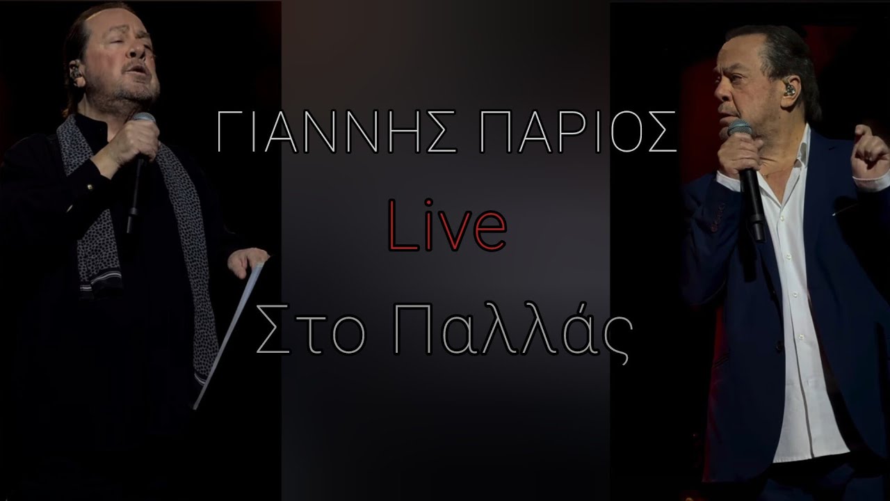 Γιάννης Πάριος - Live στο Παλλάς - YouTube