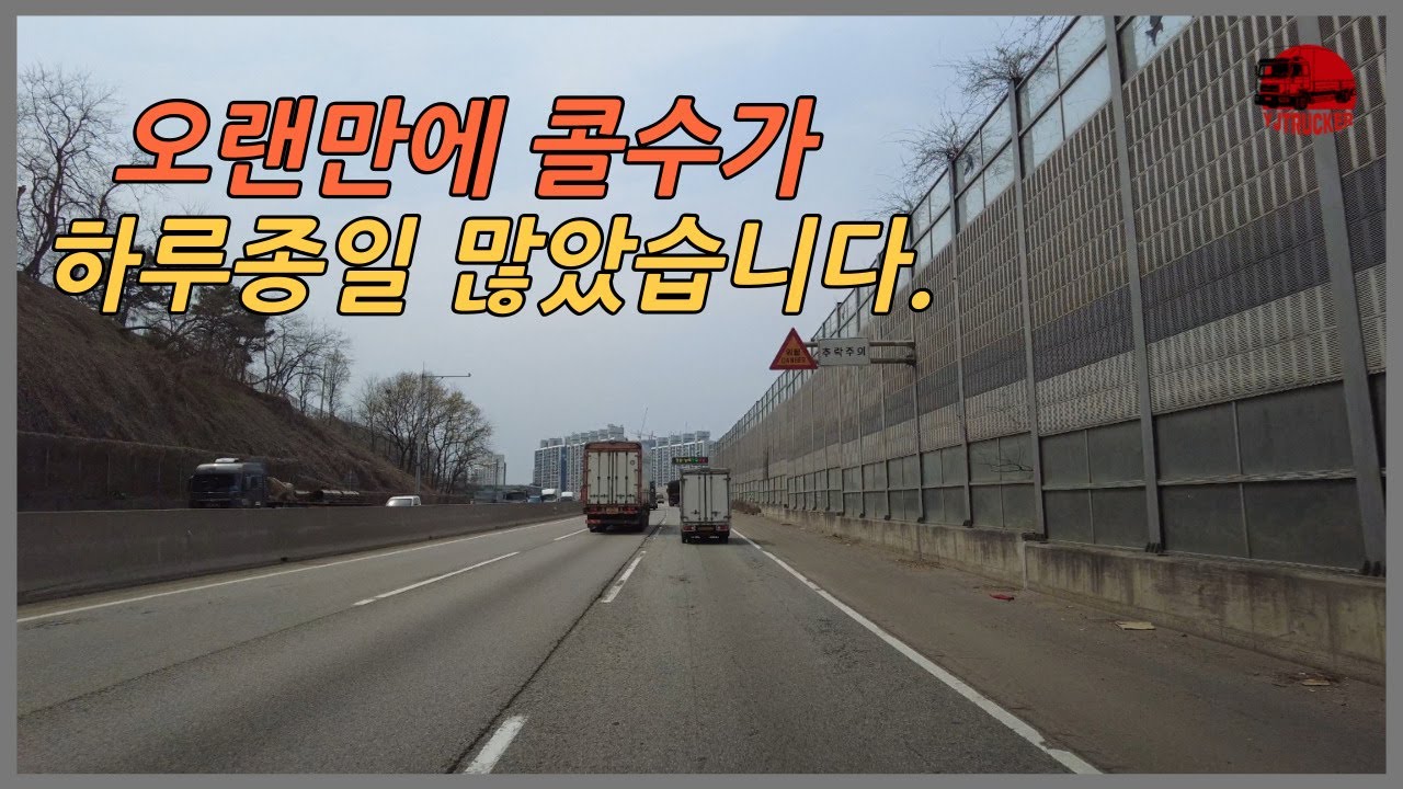 오랜만에 콜수가 하루종일 많았던 하루 - 2024412 - YouTube