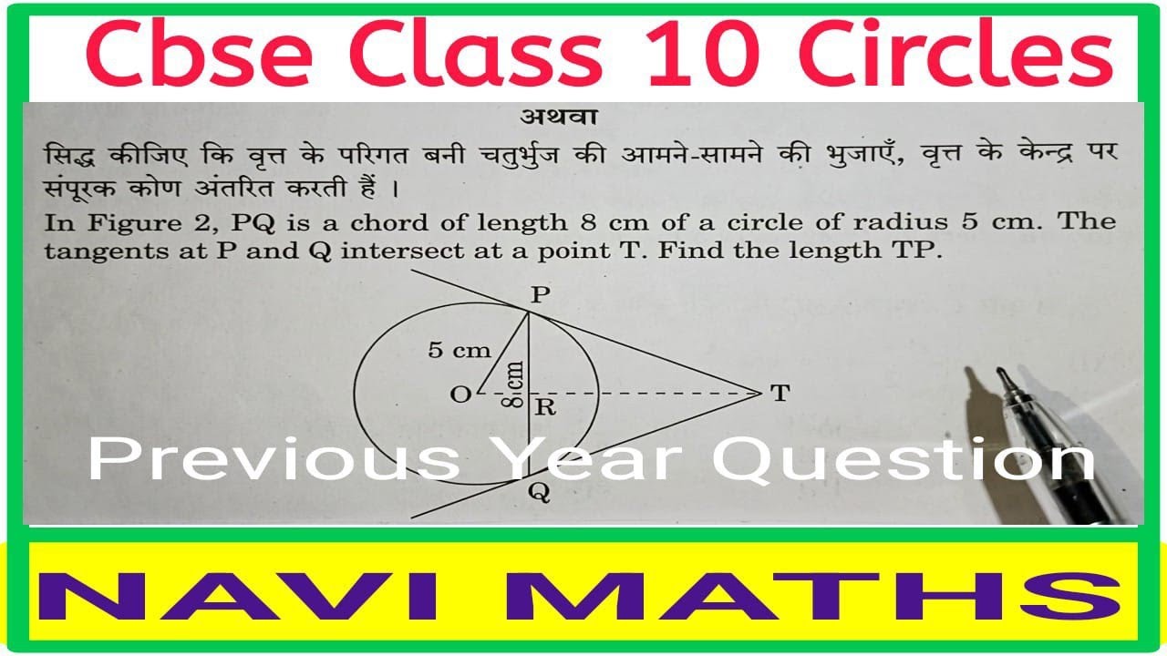 Class 10 Circles Previous Year Question With Answers / Navimaths - YouTube