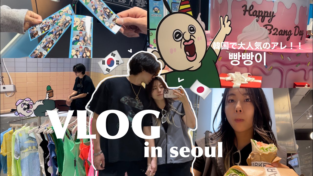 JP/KR)【日韓カップル】今韓国で大大流行中のキャラクターはこれ！！！！🇰🇷💚🧡&ショッピング🛍️🛒 ︎ - YouTube