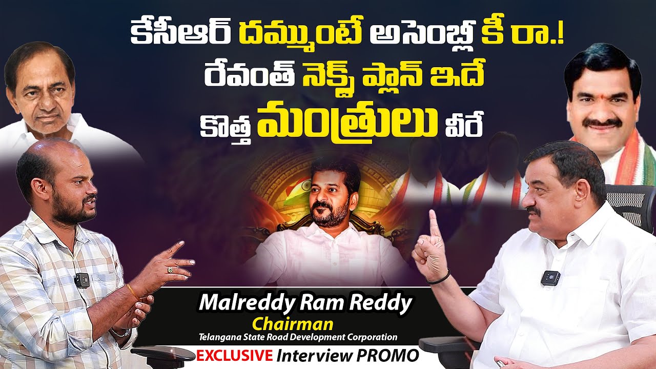 కేసీఆర్ కీ ఇదే నా శాపం : మాల్ రెడ్డి రాంరెడ్డి Chairman,TSRDC | | PROMO ...