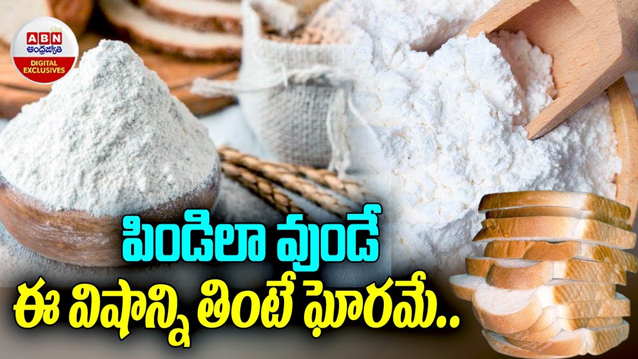Why is Refined Flour (Maida) Bad for human Body :పిండిలా వుండే ఈ ...