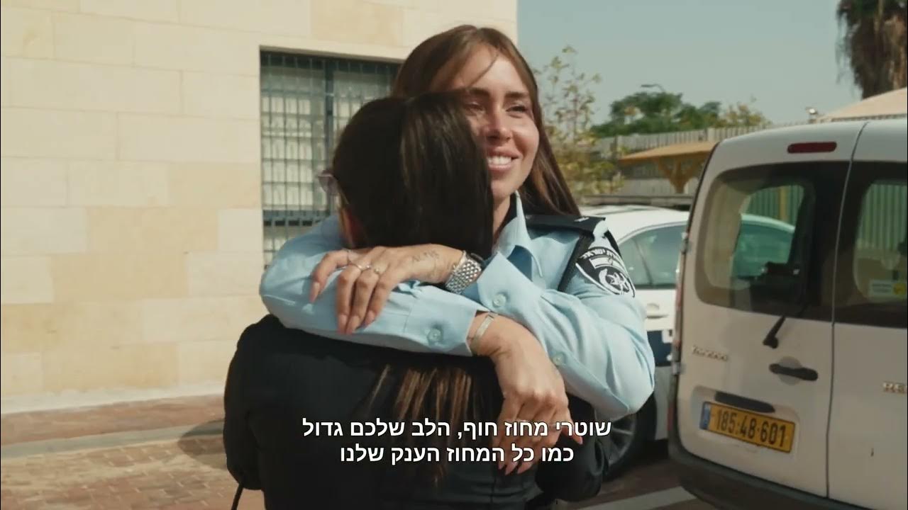 סרט הוקרה לשוטרי מחוז חוף Youtube