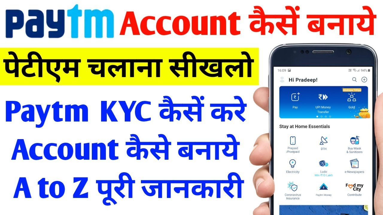 How to Use Paytm Account | पेटीएम अकाउंट कैसे बनाएं | Paytm Account ...