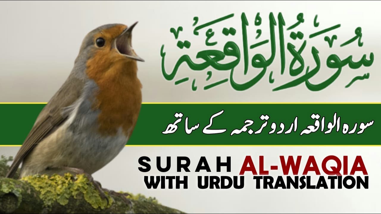 surah waqia full - YouTube