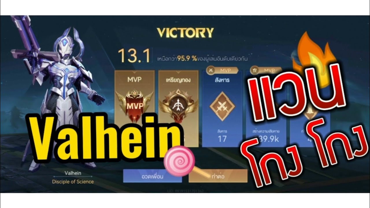 ROV : Valhein Solo แรงค์ Rov ( แวน ) EP2 - YouTube
