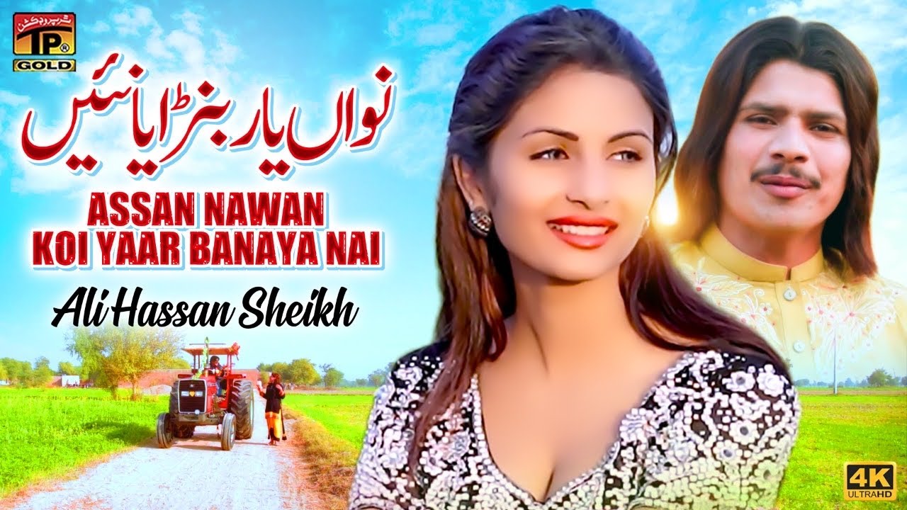 Assan Nawan Koi Yaar Banaya Nai | Ali Hassan Sheikh | (Official Video ...
