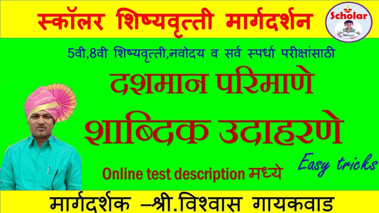 दशमान परिमाणे शाब्दिक उदा.|इयत्ता पाचवी नवोदय गणित|दशमानपद्धती|matrix measurements|dushman ...